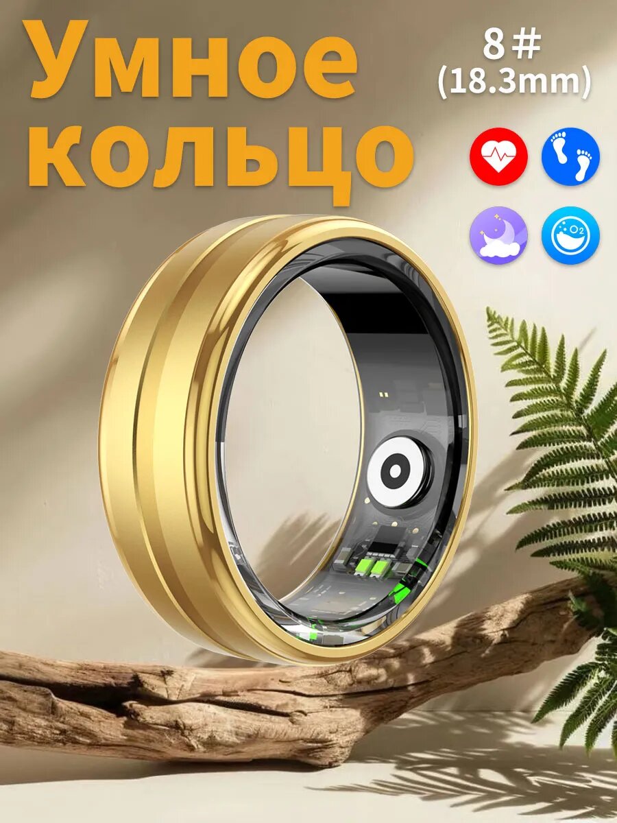 Умное кольцо с функцией мониторинга здоровья