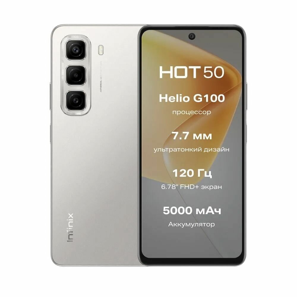 Смартфон Infinix Hot 50 6/256 Гб Ростест, Серый