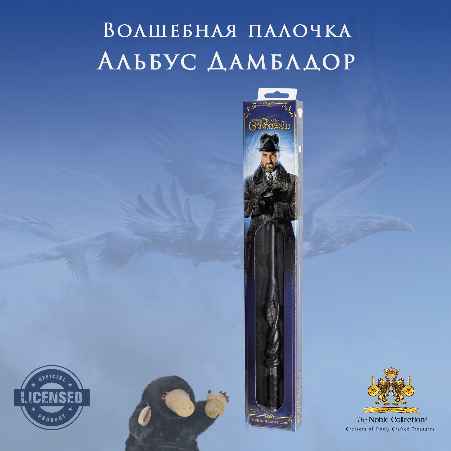 Волшебная палочка The Noble Collection Фантастические твари Window box: Альбус Дамблдор
