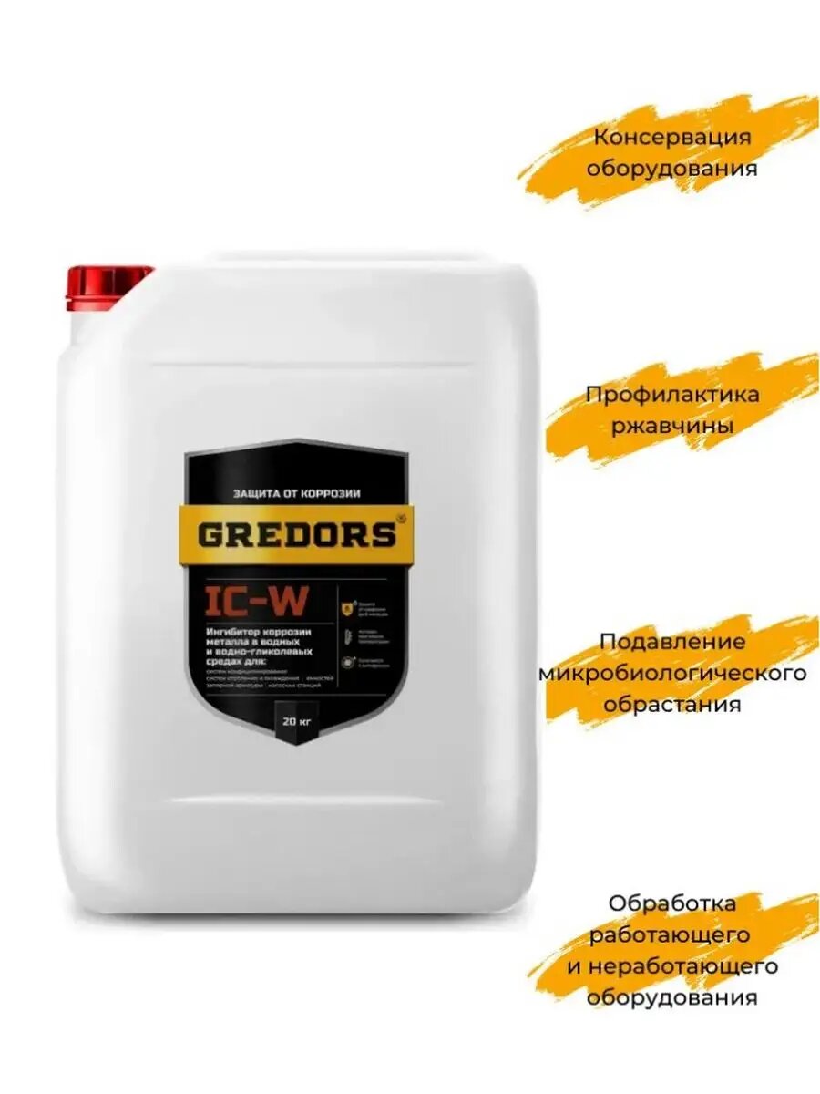 Ингибитор коррозии для защиты металлов, IC-W, 20 кг