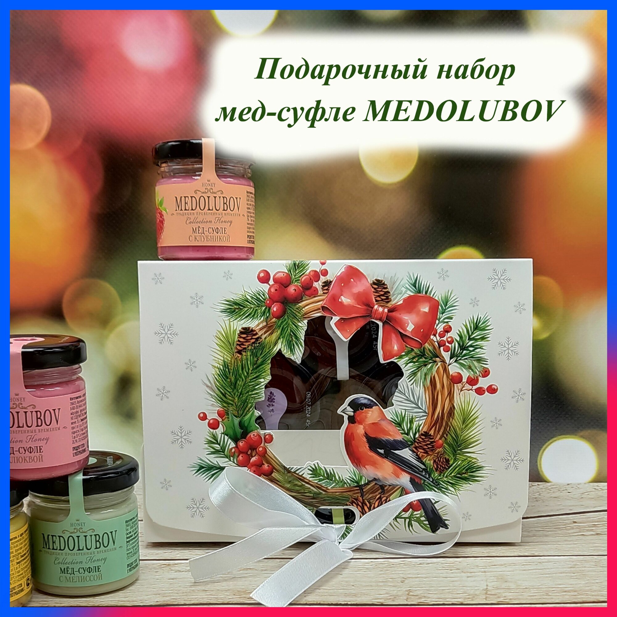 Новогодние подарки для женщин мужчин коллег мед суфле Медолюбов 8 вкусов по 40 мл "С Новым годом"