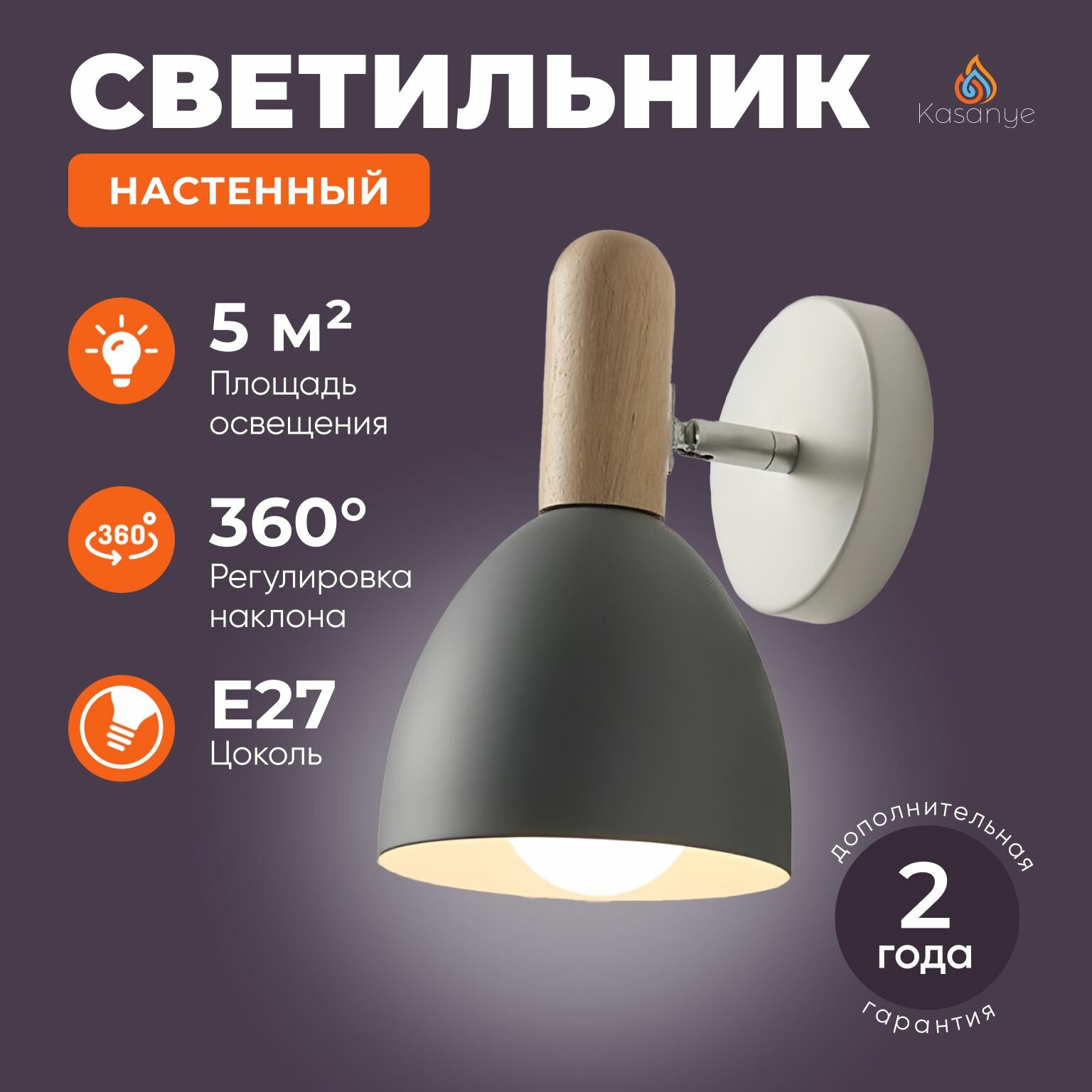 Настенный светильник