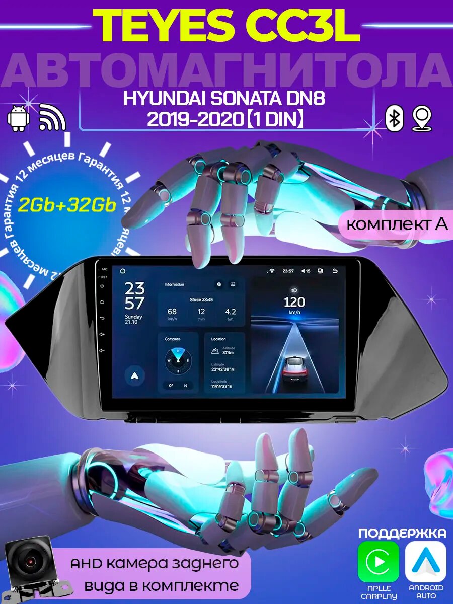 Магнитола Teyes CC3L Hyundai Sonata DN8 2019-2020 2/32 Gb, Bluetooth, FM/AM, GPS
