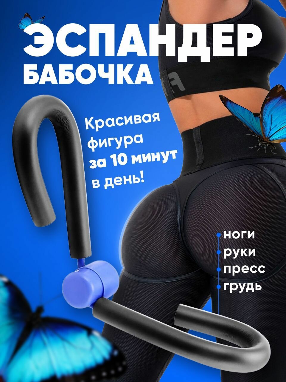 Shark Fit, Эспандер бабочка, Тренажер для пресса, Тренажер для рук, ног и пресса, Эспандер для фитнеса и спорта