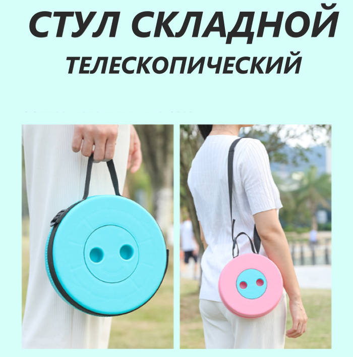 Туристический стульчик для пикника/рыбалки/дачи. Стул складной походный телескопический с ручкой регулируемая высота круглый. IkoloL