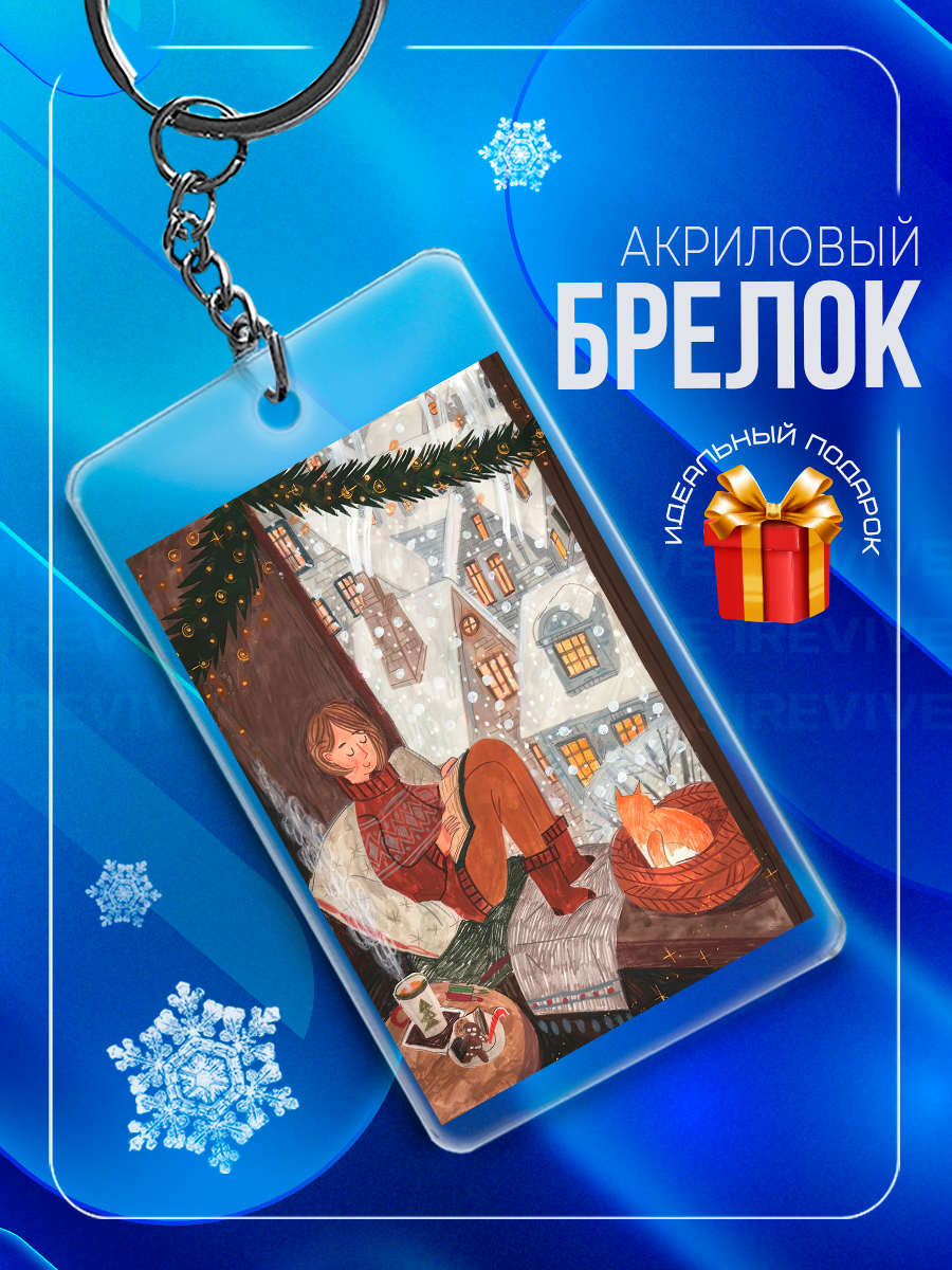 Брелок