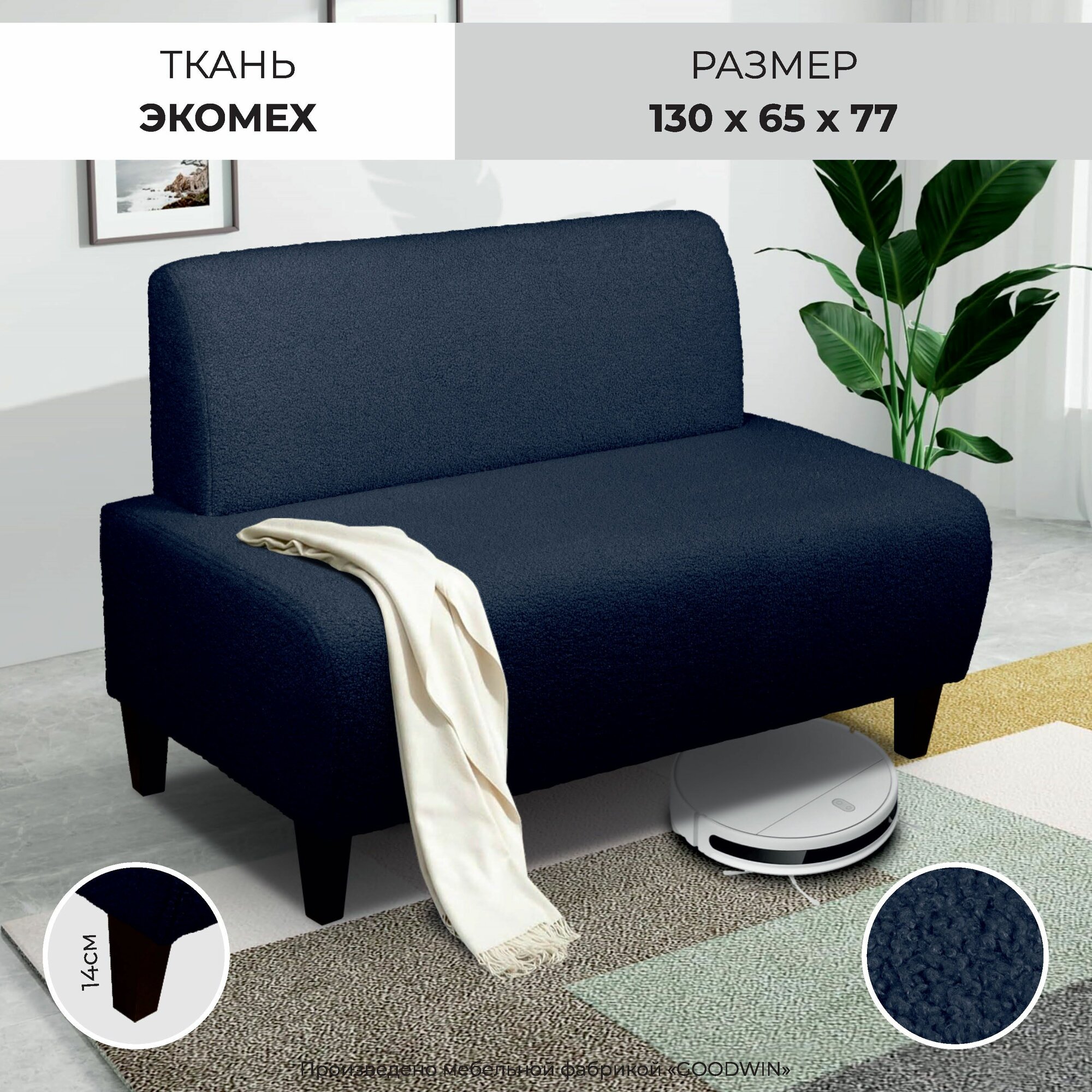 Диван MonoLuxe смайл, прямой, обивка букле, эко мех, барашек 130x65x77 см