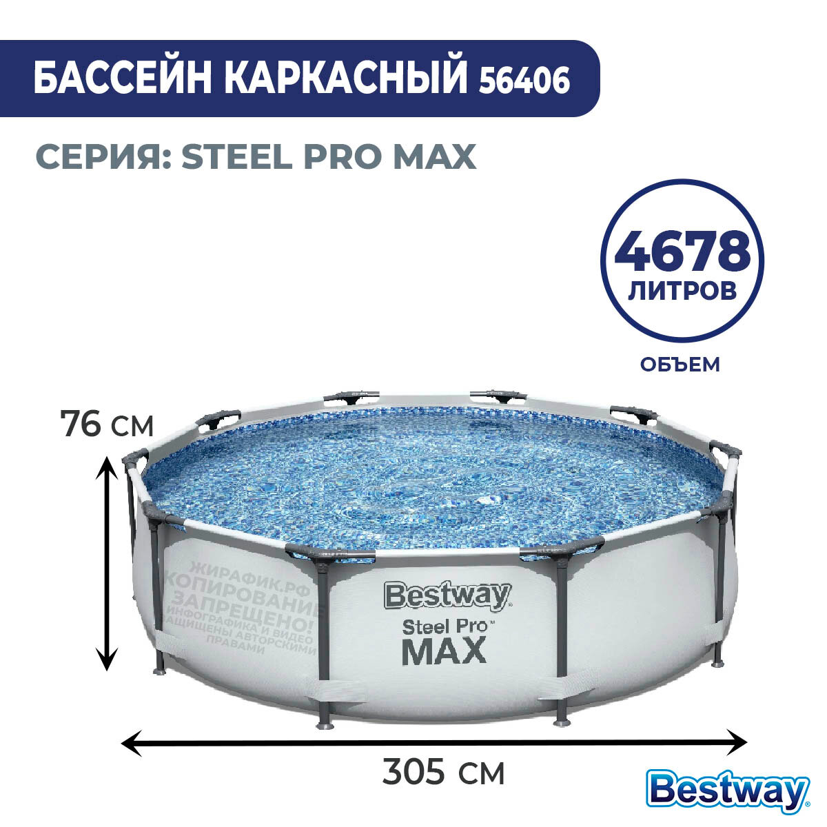 Каркасный бассейн BestWay 305x76 см 56406