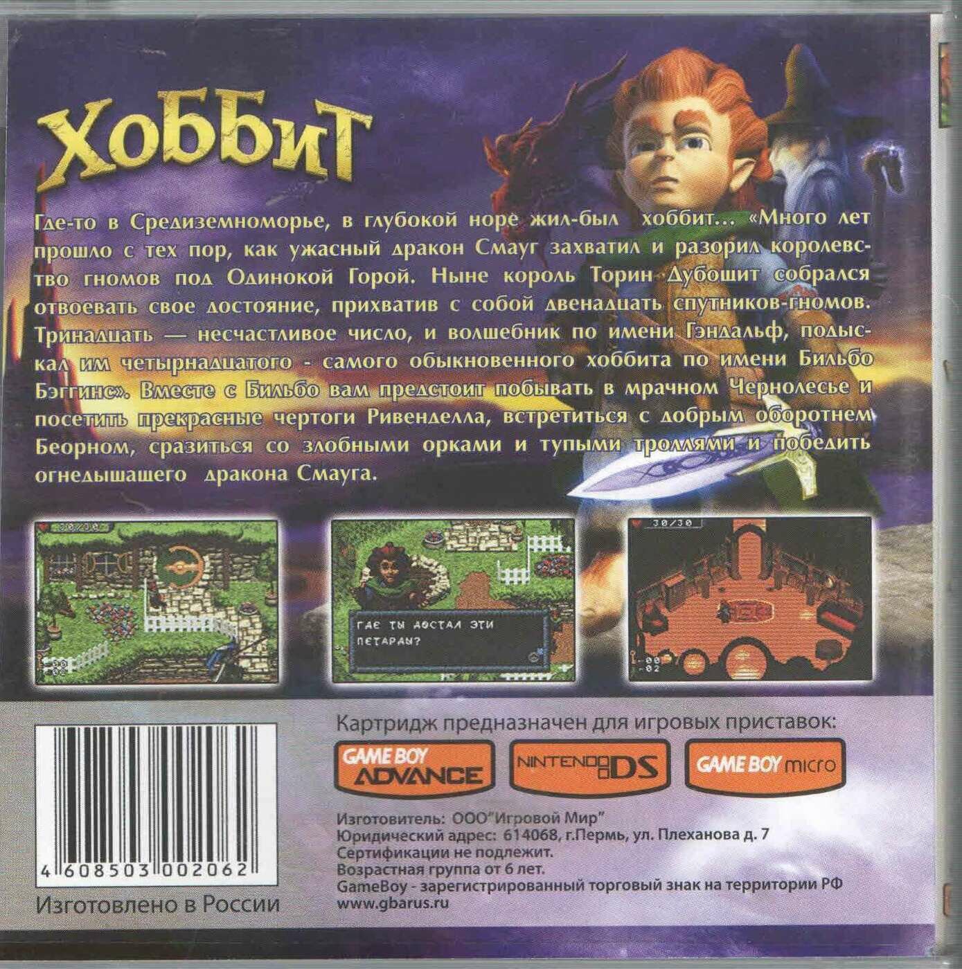 Hobbit (Хоббит) GBA, русская версия (Platinum) (64M) для игровых приставок