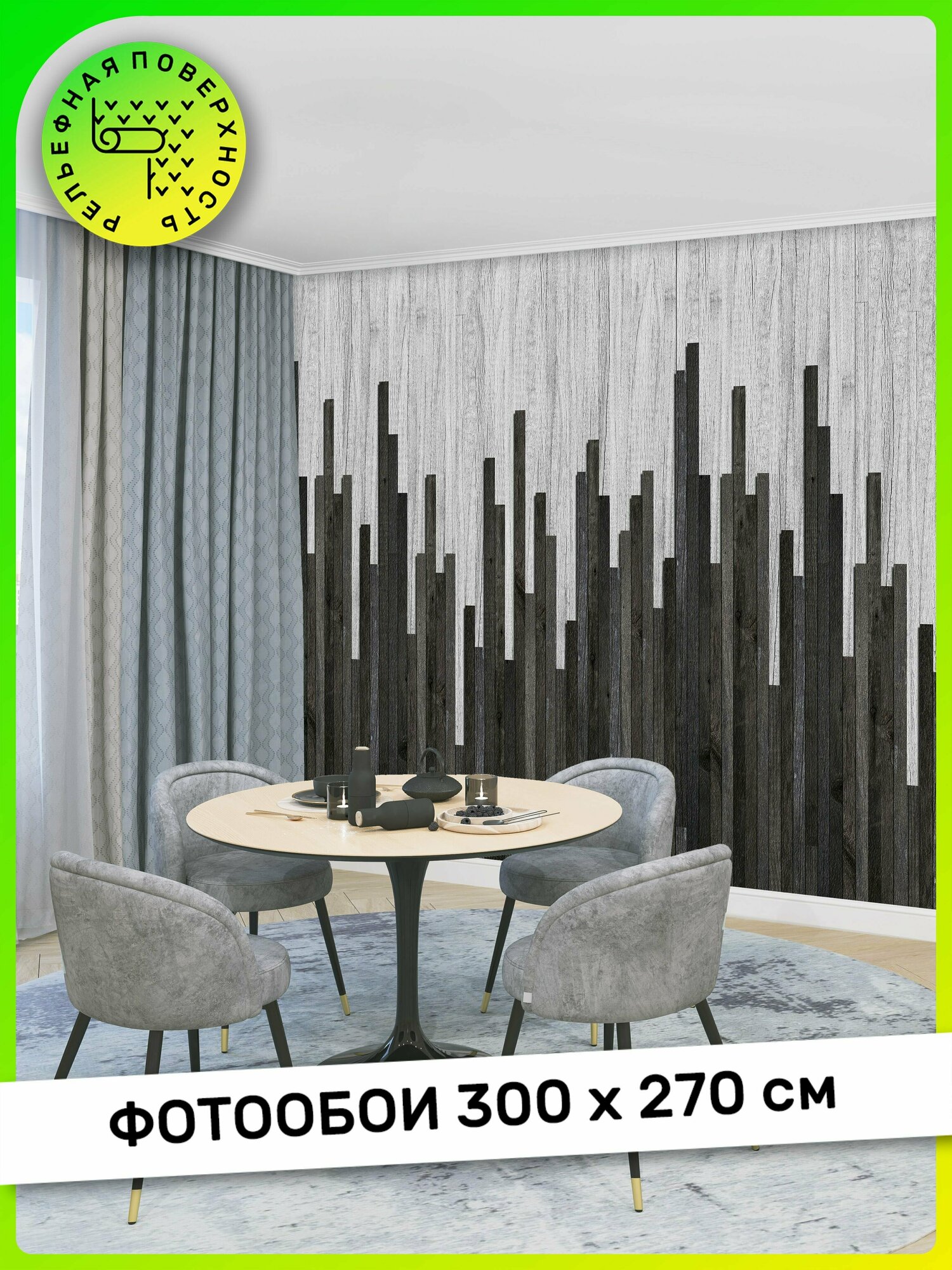 Фотообои, обои Деревянный фон на стену, в зал, гостиную, спальню, на кухню, 300 см x 270 см