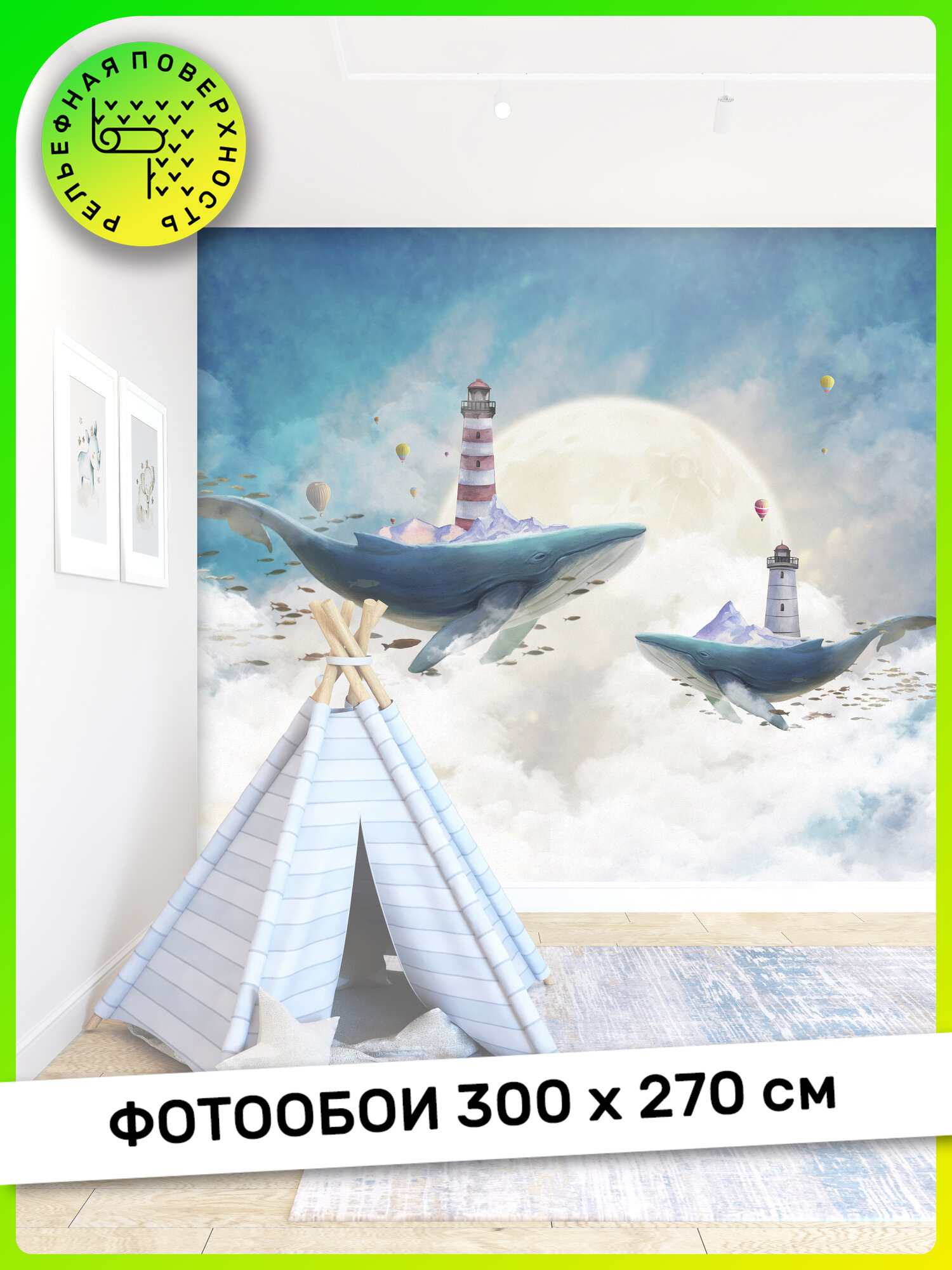 Фотообои детские 300 х 270 см "Синие киты" / обои в детскую комнату, мальчику, девочке