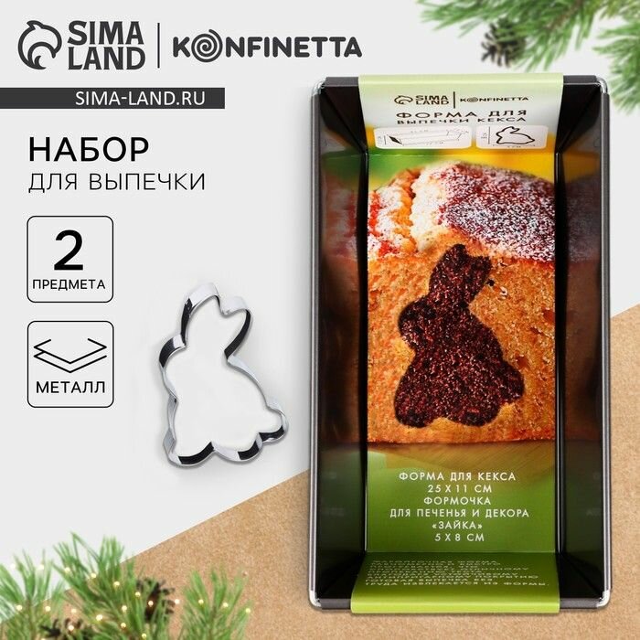 Подарочный набор для выпечки кекса KONFINETTA Зайка : 2 предмета