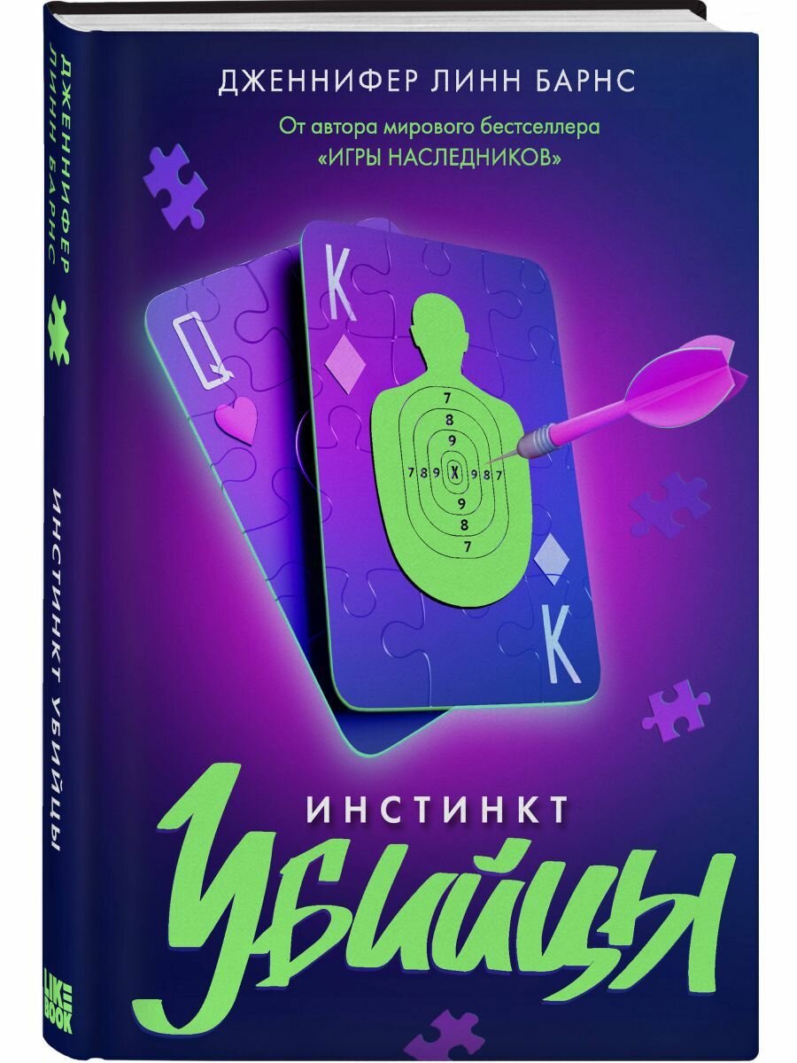 Инстинкт убийцы