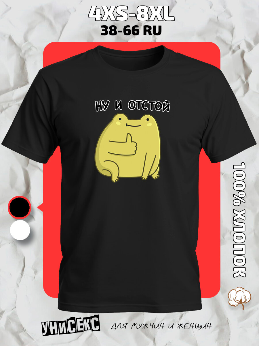 Футболка с принтом жаба и надпись