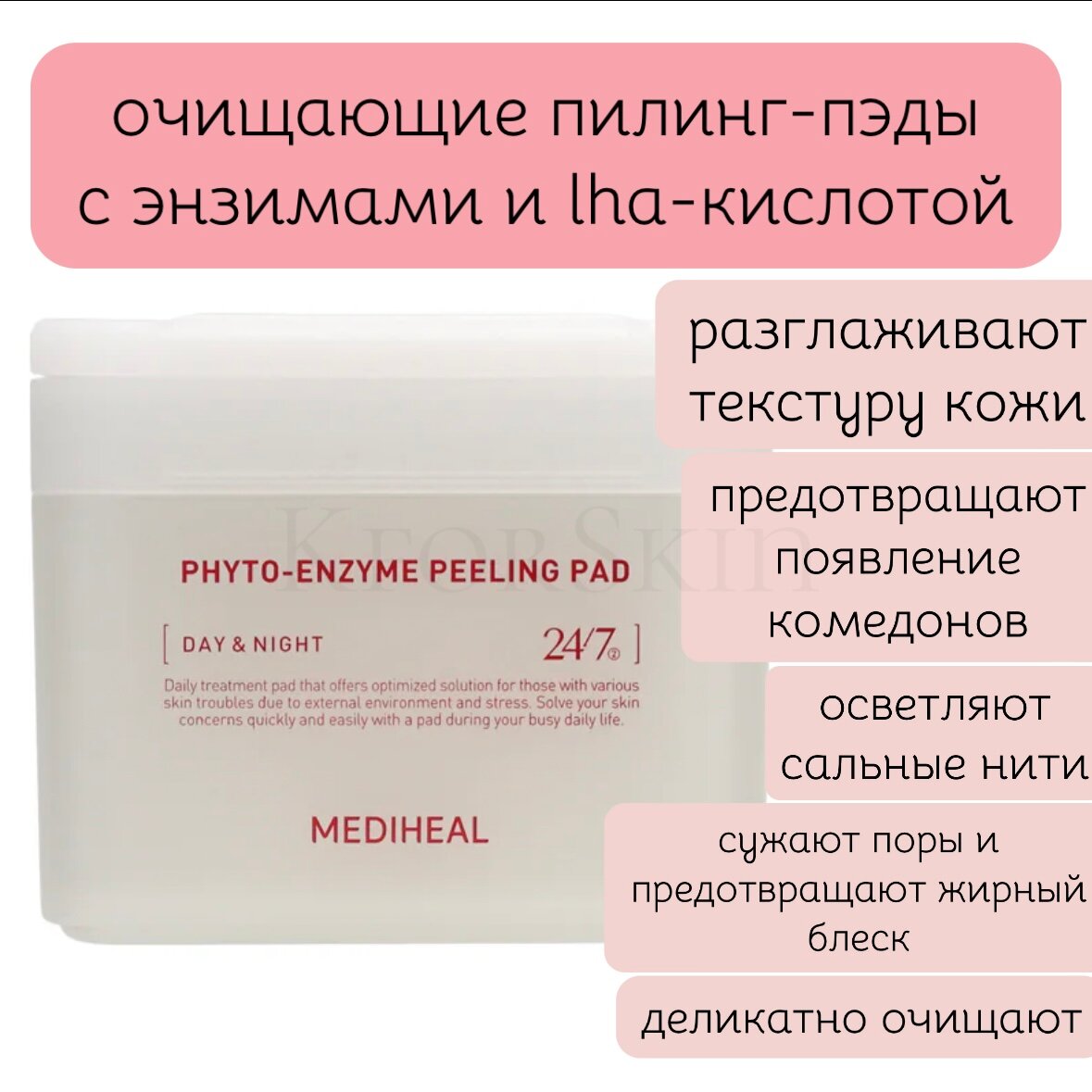 Очищающие пилинг-пэды с энзимами и LHA-кислотой Mediheal Phyto-Enzyme Peeling Pad