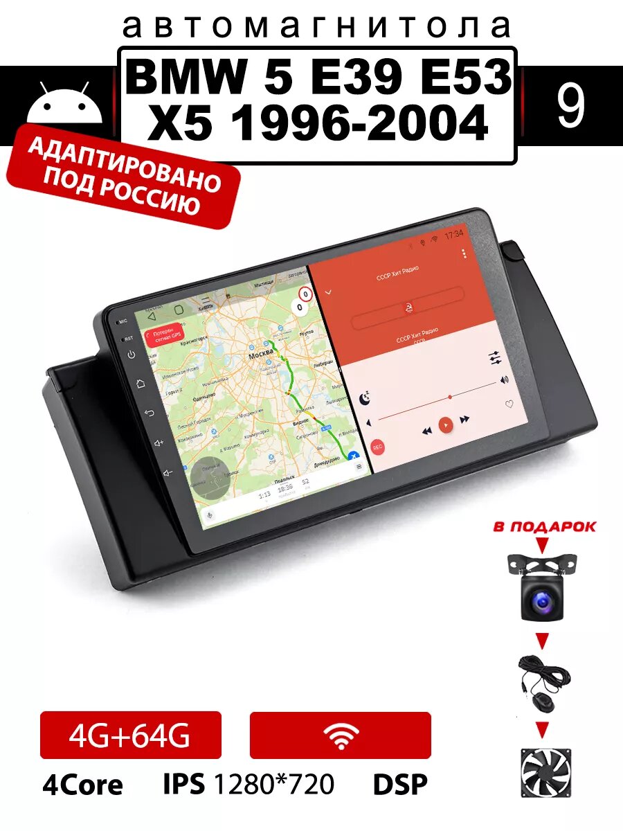 Магнитола для BMW 5 E39 E53 X5 1996-2004(4ядер,4/64ГБ)