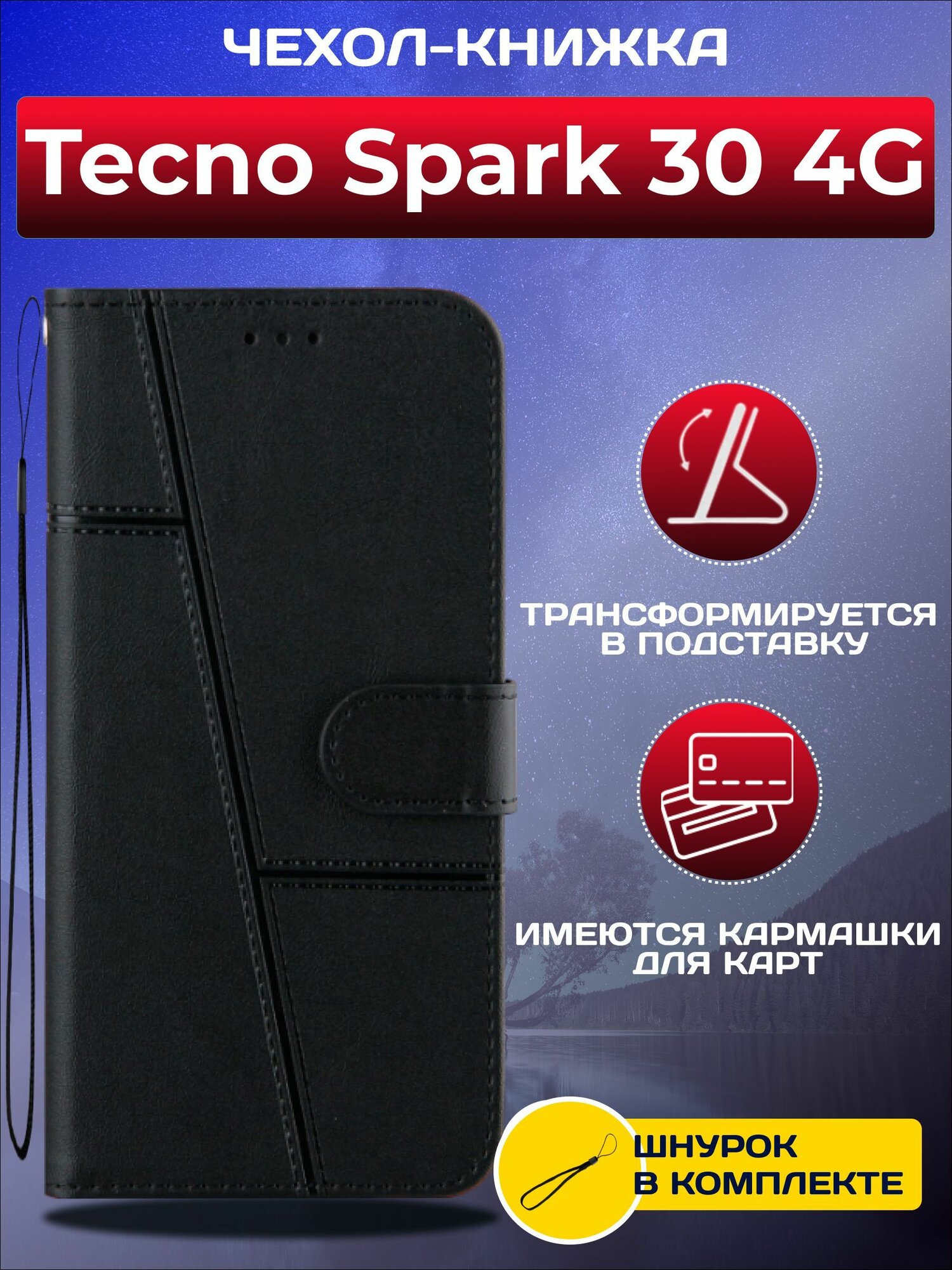 Чехол книжка wallet case на Tecno Spark 30 4G / Техно Спарк 30 4G (Черная)