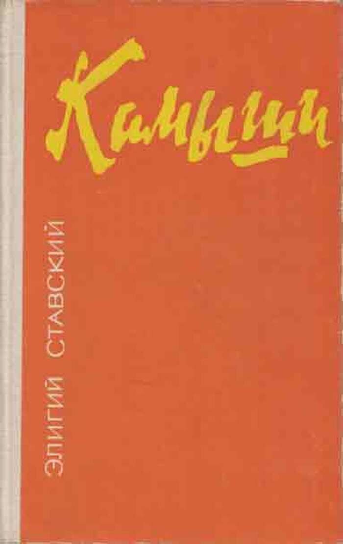 Камыши