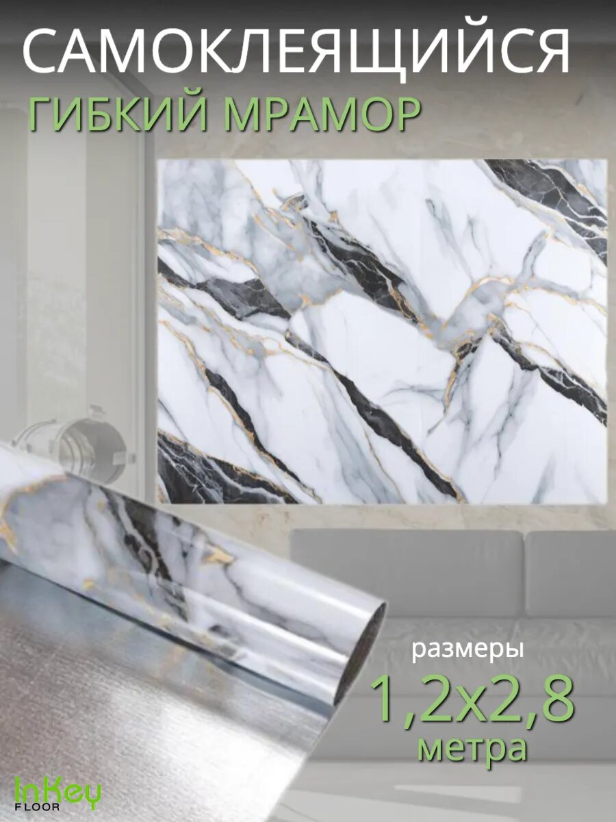 Самоклеящиеся обои гибкий мрамор 1,2 на 2,8 метра