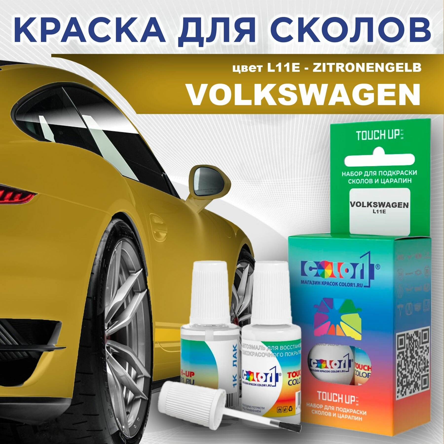 Краска для сколов во флаконе с кисточкой COLOR1 для VOLKSWAGEN - ZITRONENGELB, цвет L11E