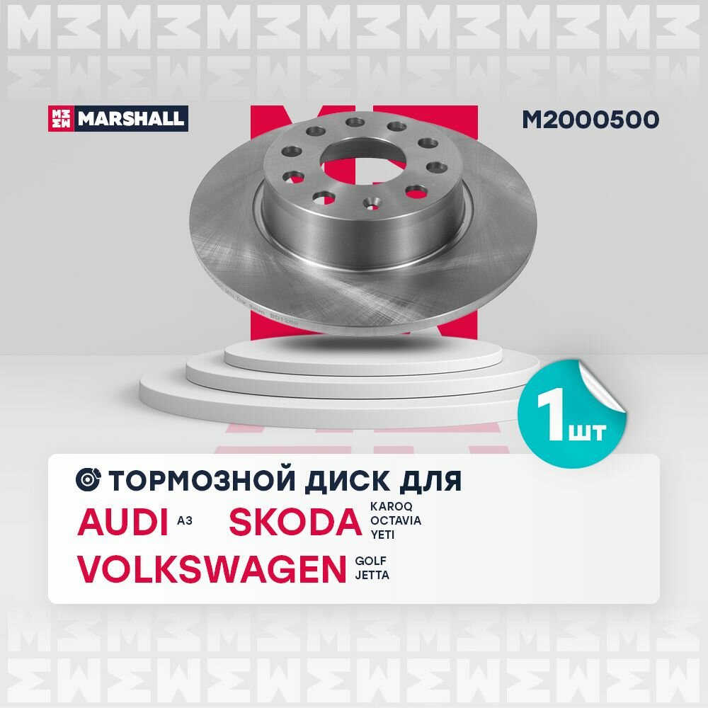 MARSHALL тормозной диск задний SKODA OCTAVIA II 04- / YETI 09- VW GOLF VI-VIII 08- 5Q0615601D DF7911