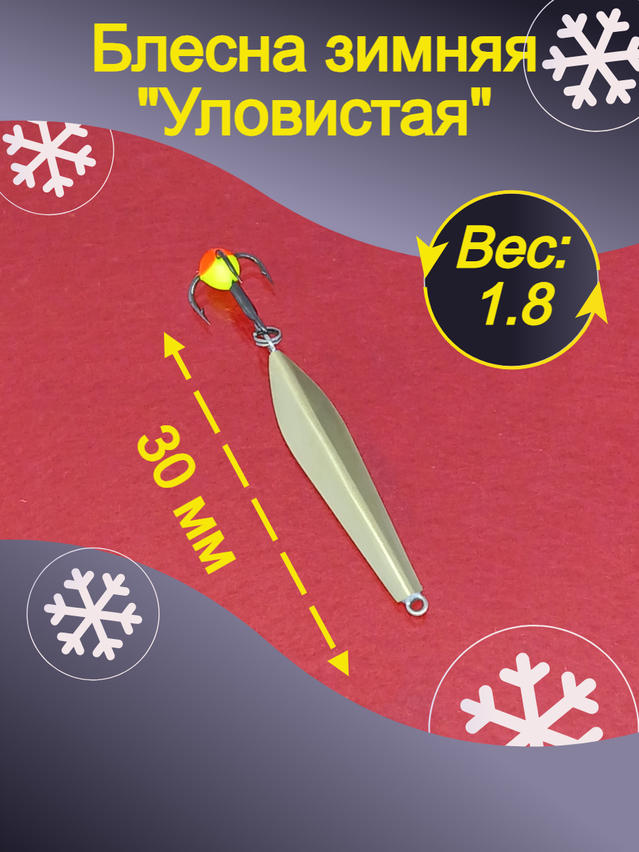 Зимняя блесна на окуня "Уловистая", ручная работа, тройник со светонакопительной каплей