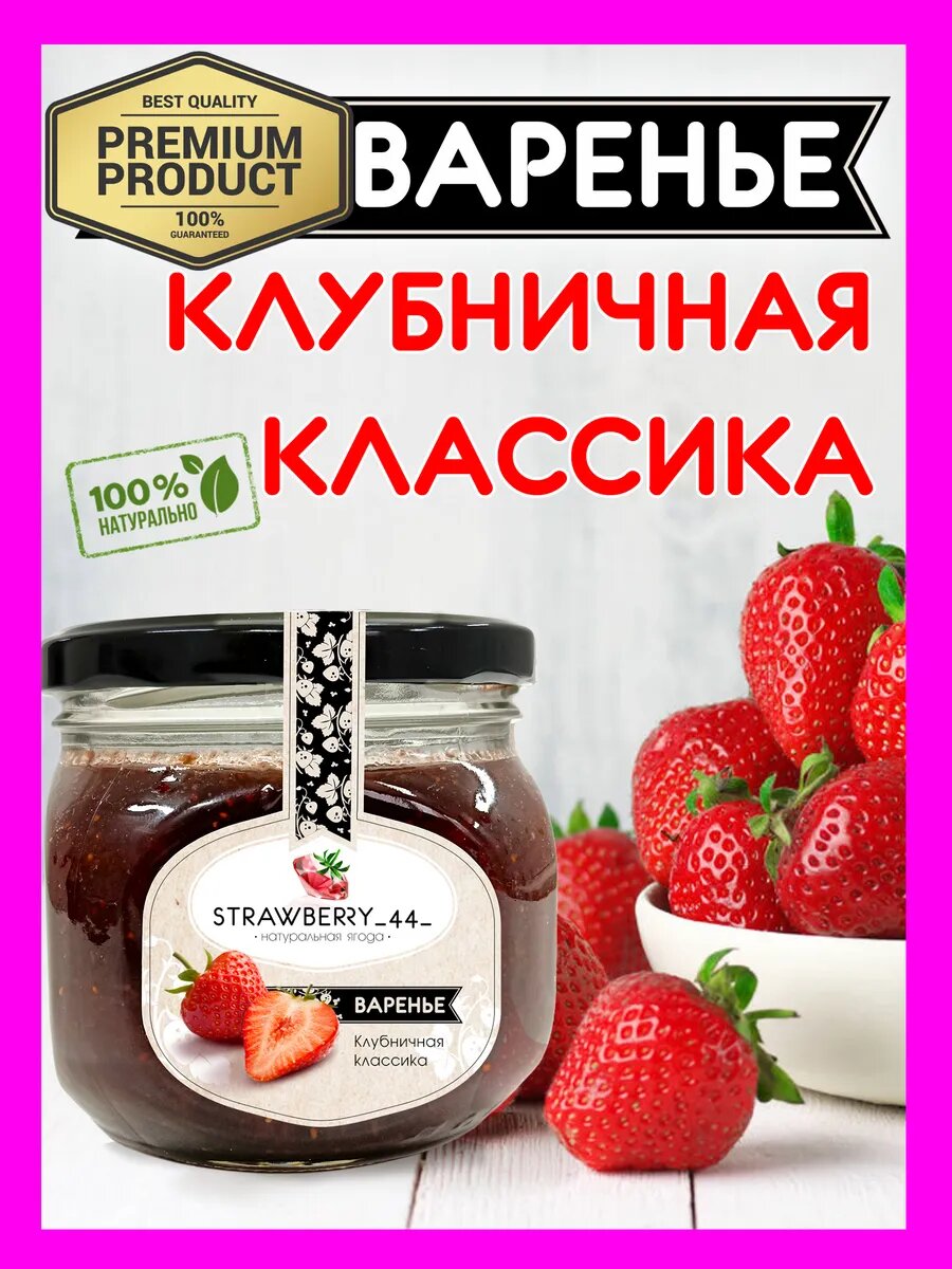 Варенье Strawberry_44 "Клубничное", без ГМО и ароматизаторов, в банке, 1 кг