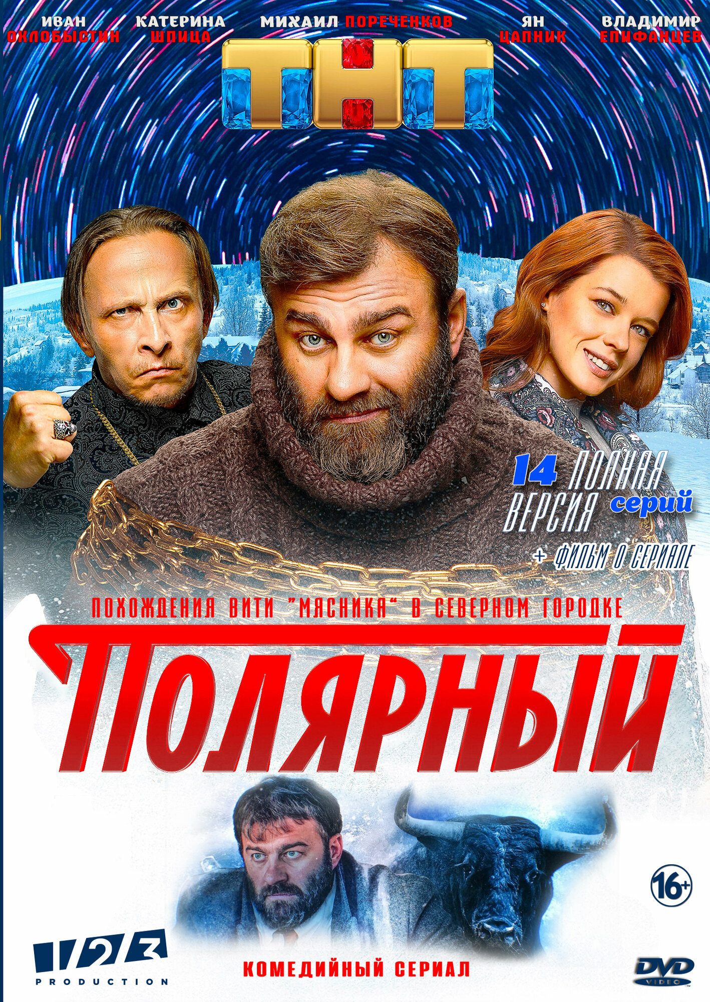 Полярный (Россия, 2019, полная версия, 14 серий)