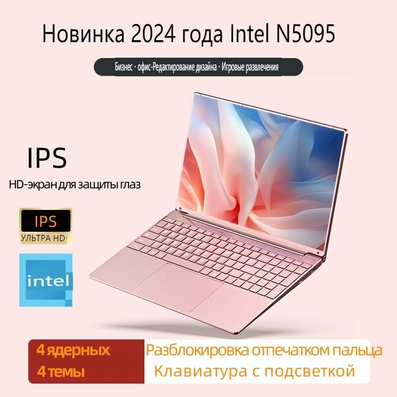N5095 Ноутбук 15,6 дюйма, Intel Celeron N5095, ОЗУ 32 ГБ, SSD 256 ГБ, графика Intel UHD, Windows Pro, светло-розовый, русская клавиатура