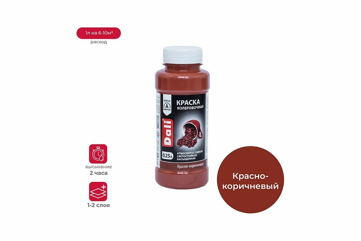 Колеровочная краска Dali красно-коричневая 0.25 л 6/12 17953