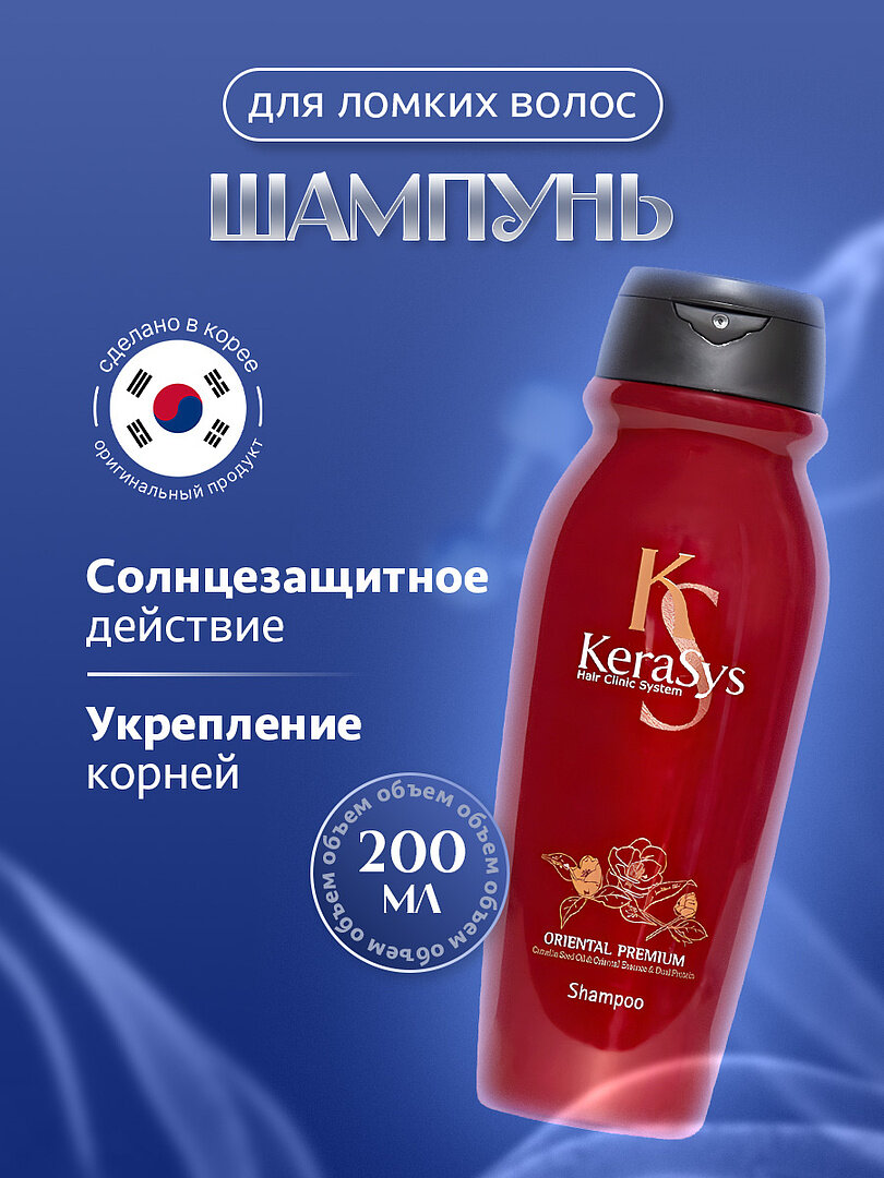 Шампунь для волос Kerasys укрепляющий солнцезащитный эффект 200мл