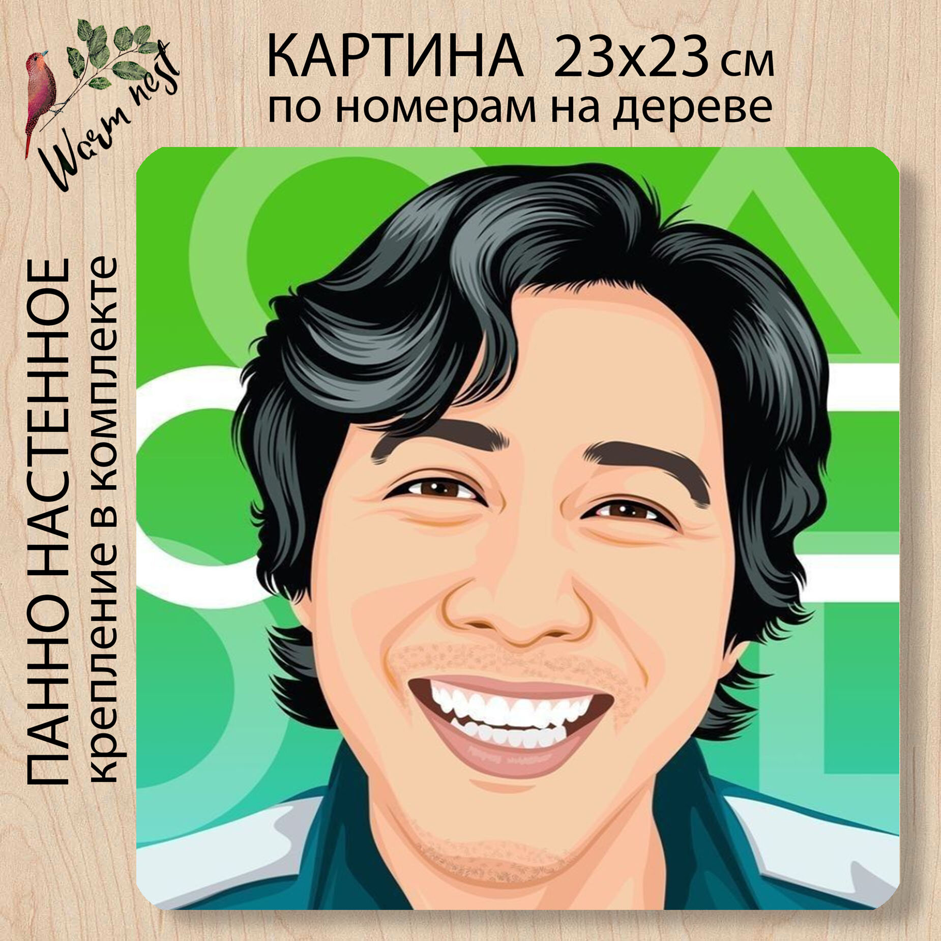 Картина по номерам на дереве 23х23 см - Игра в кальмара, Ки Хун 456