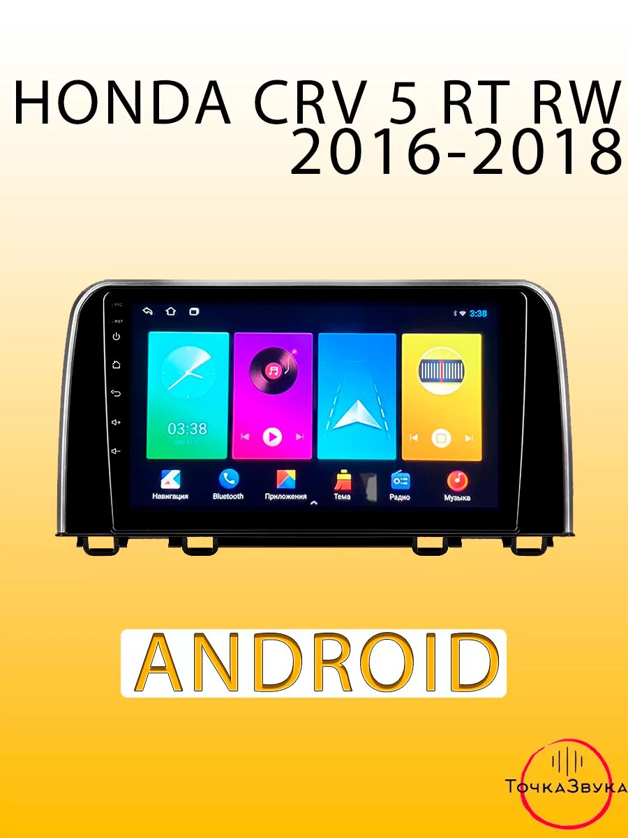 Автомагнитола Honda CRV 5 RT RW 2016-2018 1/32Gb, Bluetooth, FM/AM, GPS
