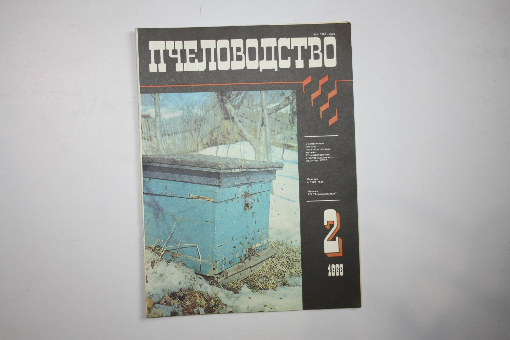 Журнал Пчеловодство № 2, 1988