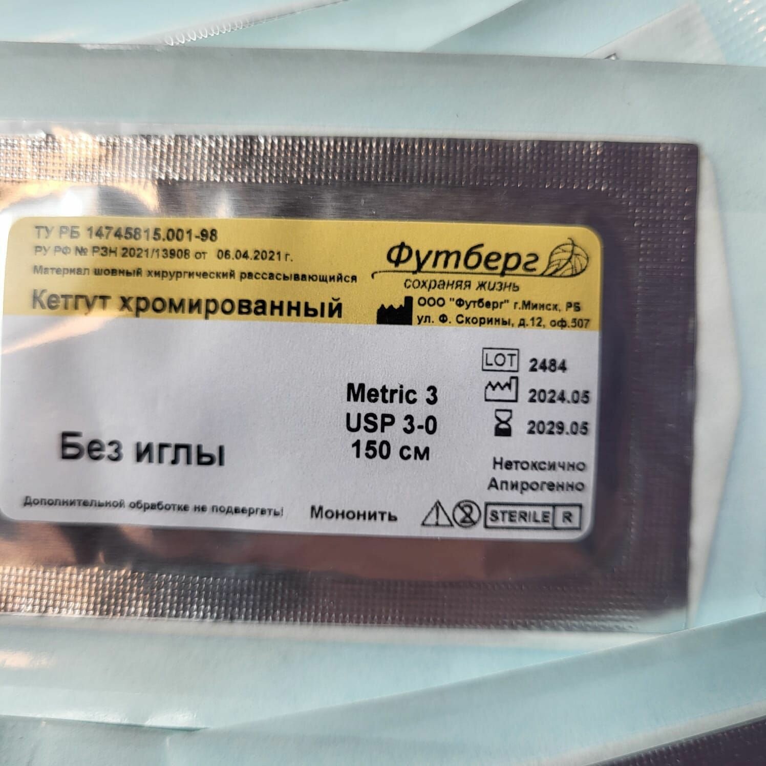 Кетгут хромированный USP 3/0 (3) 150см, лигатура, Футберг 1 шт