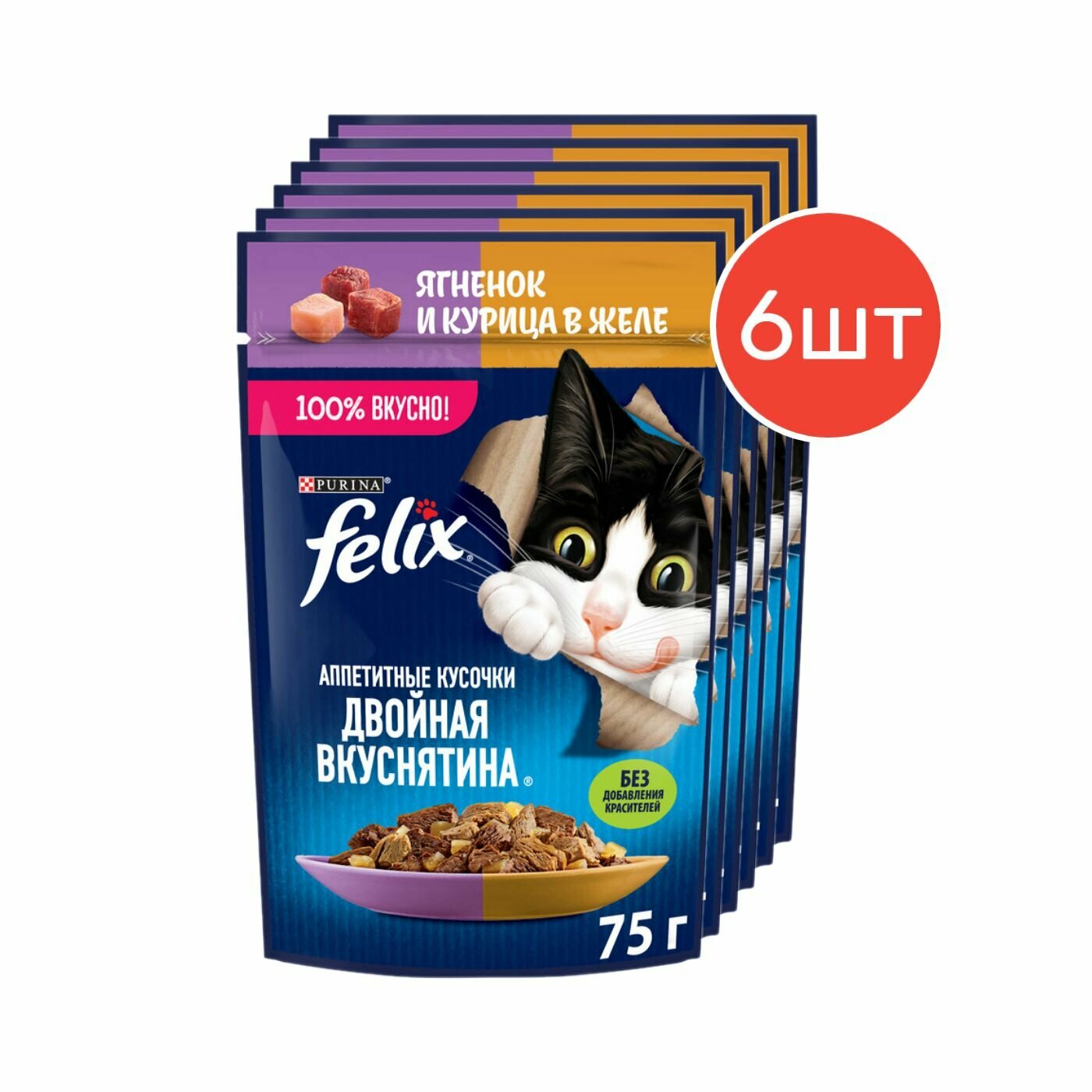 Влажный корм, "Felix Аппетитные кусочки. Двойная вкуснятина", для взрослых кошек и котов, с ягненком и курицей в желе, 75г 6 шт