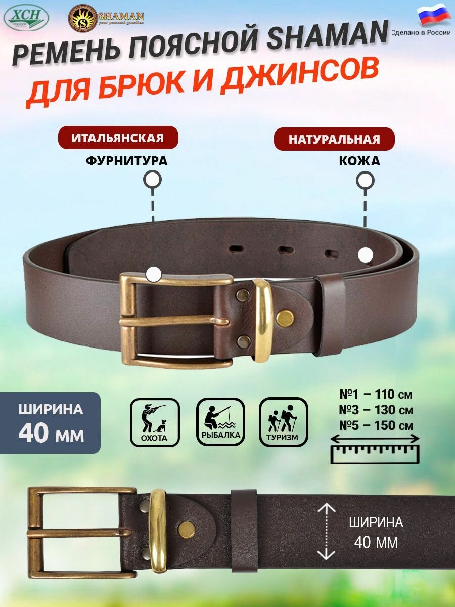 Ремень ХСН  для мужчин