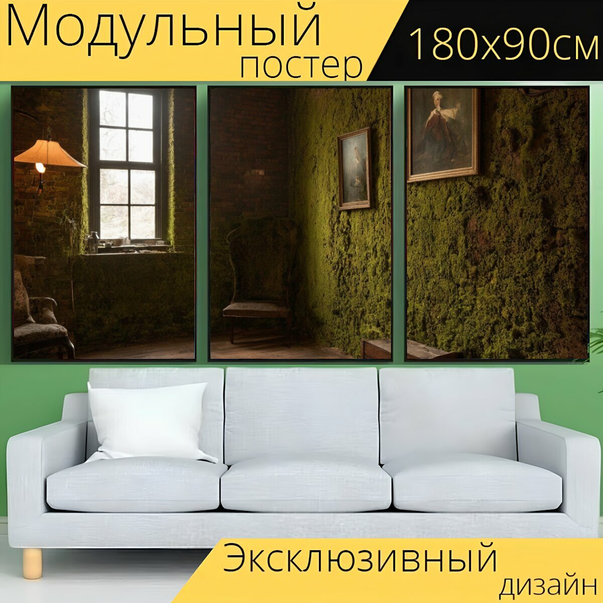 Модульный постер "Лофт с атмосферой старины, изображающие древние кирпичные стены, покрытые мхом и лишайником, с полированным." 180 x 90 см. для интерьера на стену в тубусе