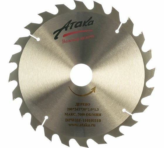 Диск пильный "Атака" 200х24х30 дерево (110101110)