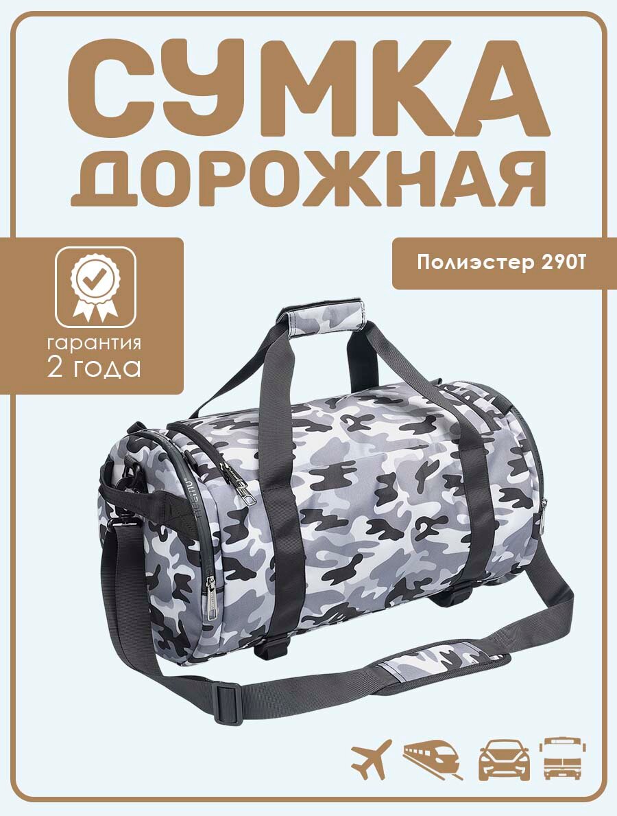 Сумка дорожная 