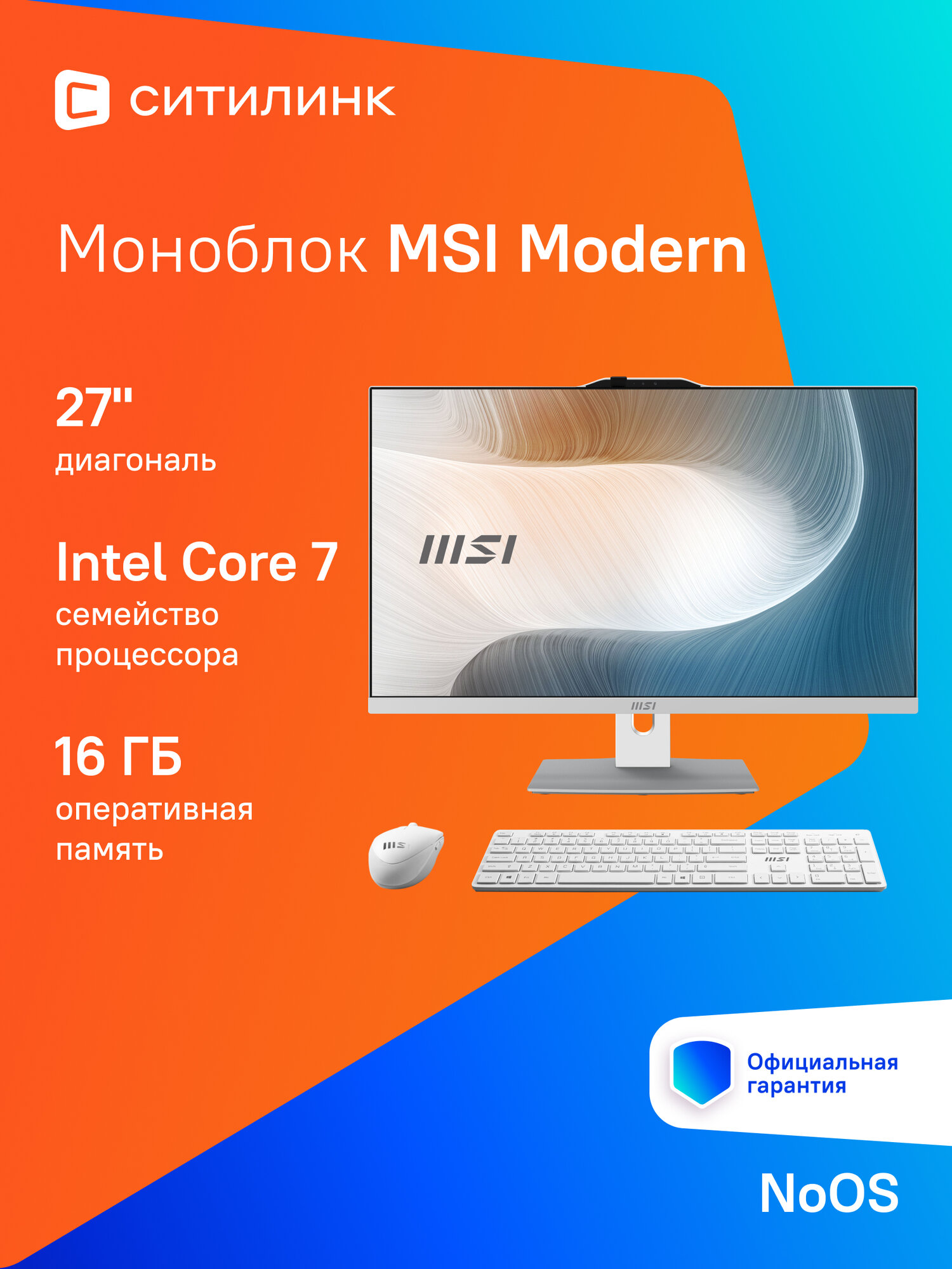 27" Моноблок MSI Modern AM272P 1M-678XRU Full HD, Intel Core 7 150U, 16ГБ DDR5, 512ГБ SSD, noOS белый [9s6-af8232-678]