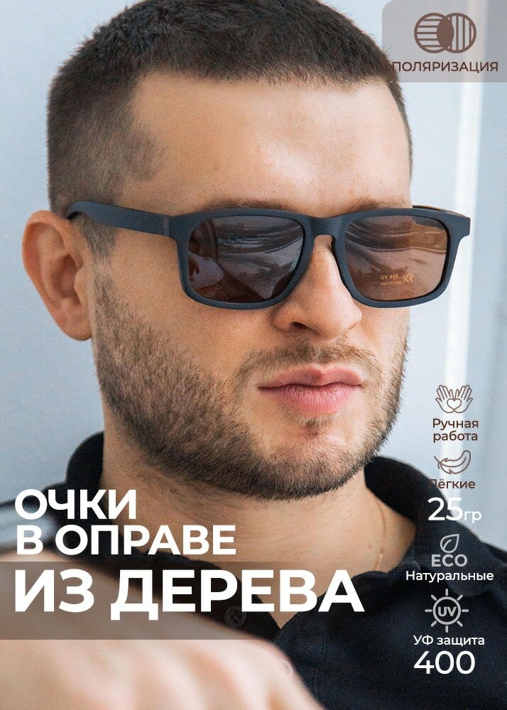 Солнцезащитные очки