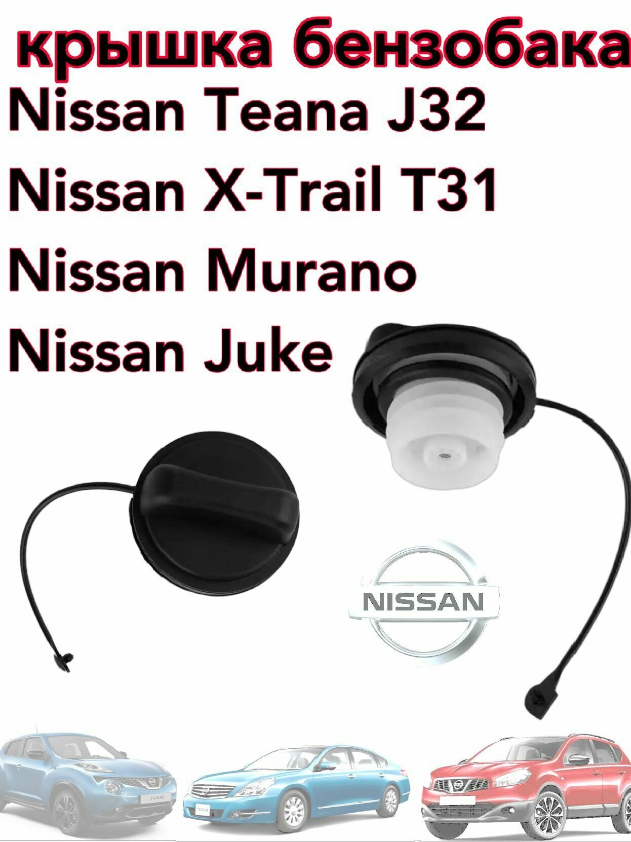 Крышка бензобака