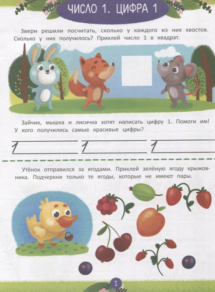 Учимся считать — фото 1