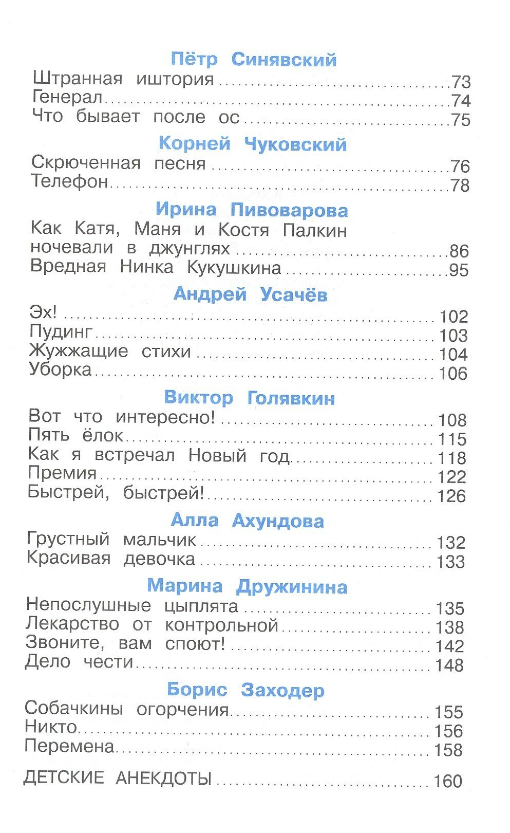 Смех да и только! — фото 1