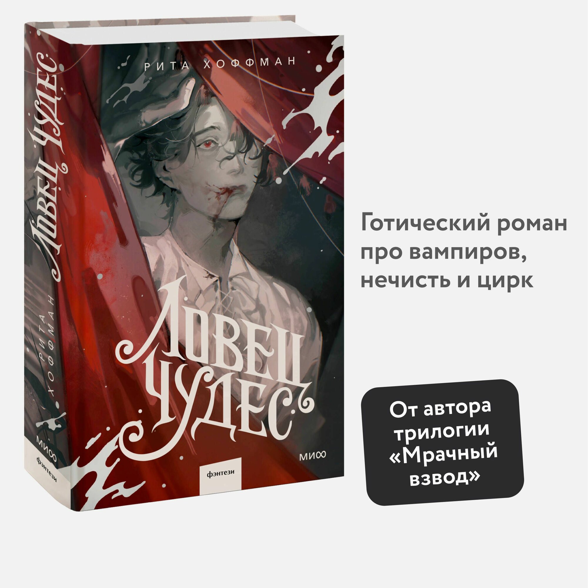 Ловец Чудес