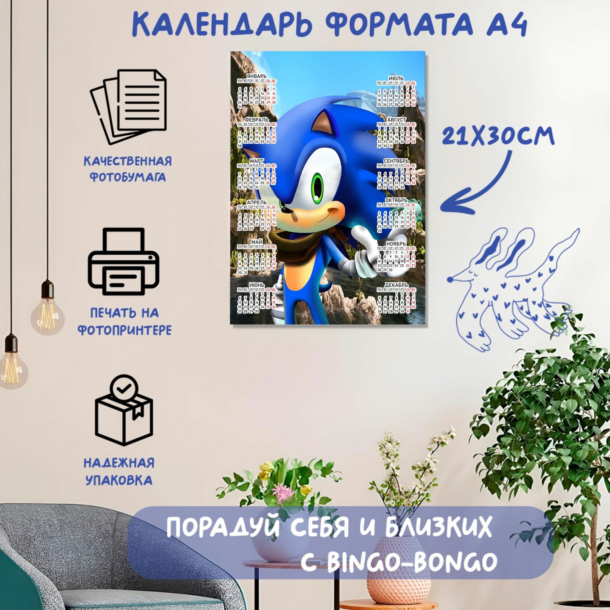 Календарь формата А4 с принтом Соник