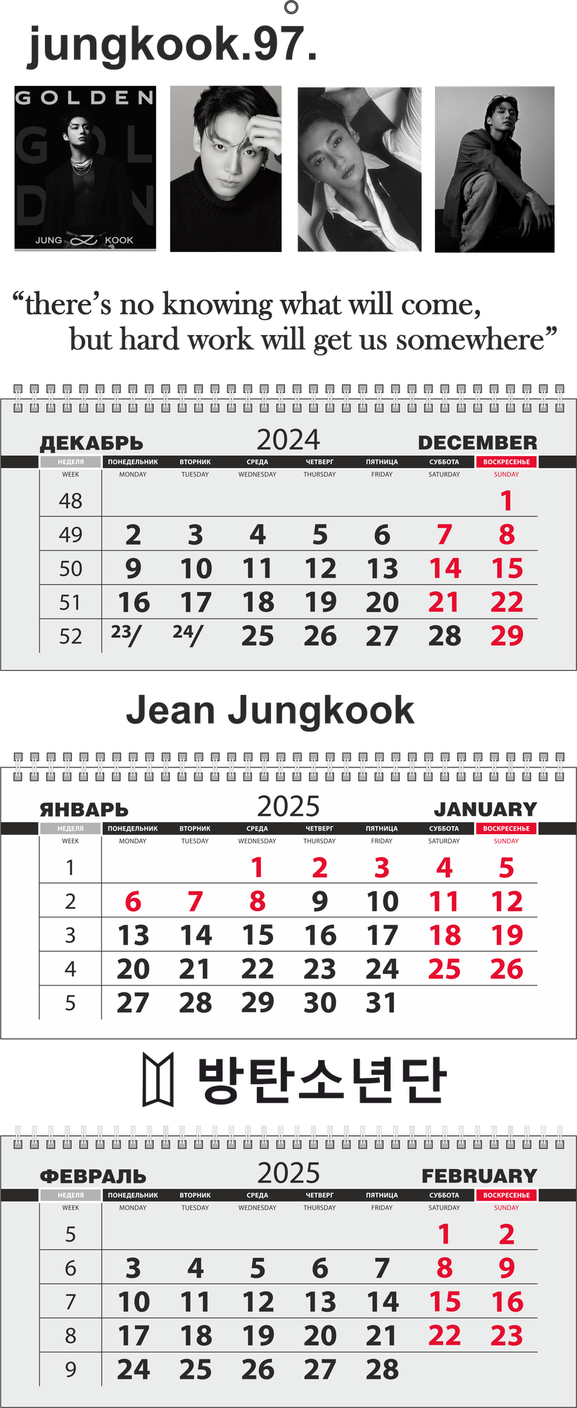 Календарь-трио 2025 "BTS"