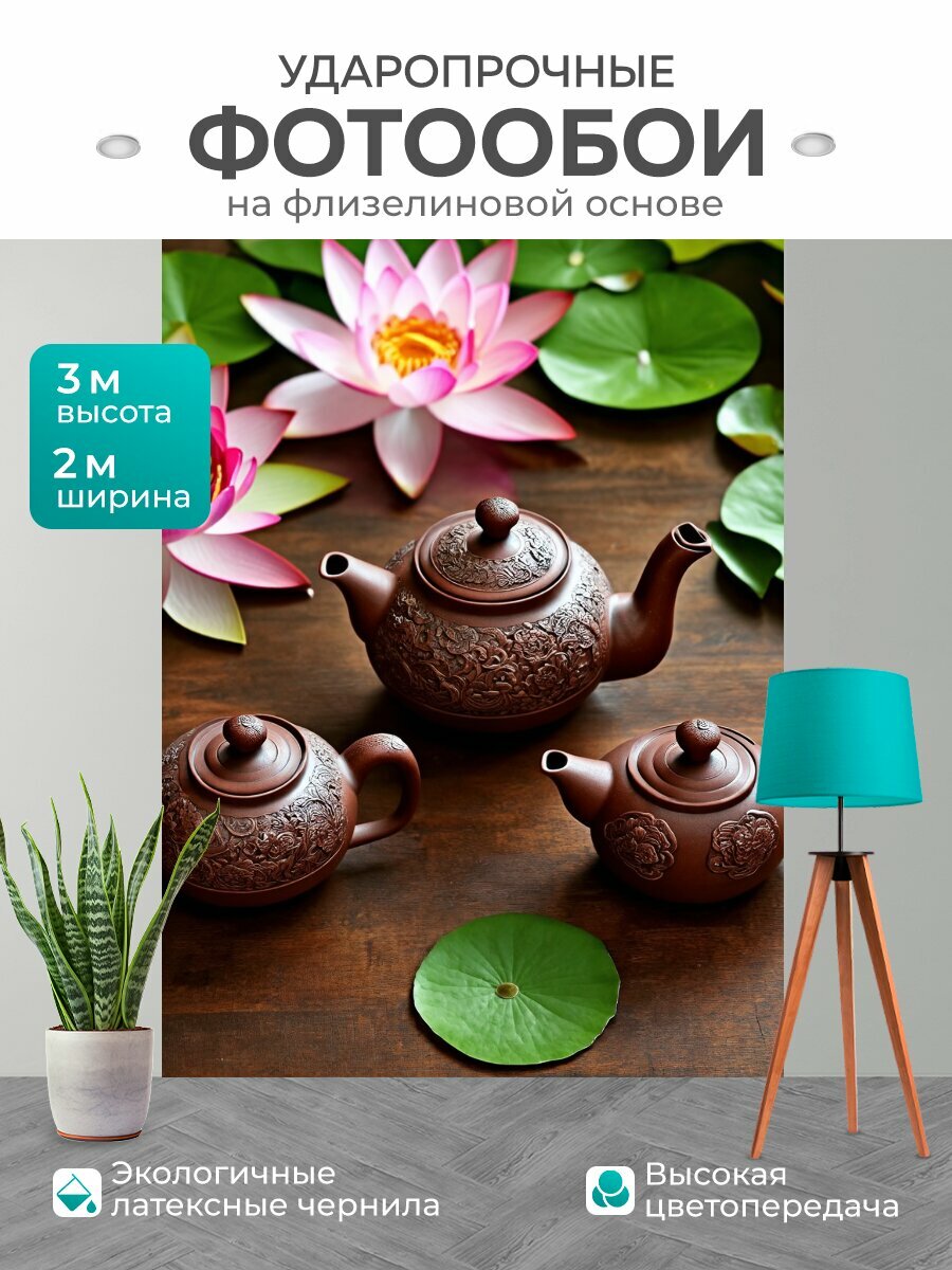 Фотообои моющиеся ударопрочные "Китай — старинные китайские чаевые, уложенные на столе, окруженные лотосами и зеленью, выполненные в технике натюрморта" 200x300 см. флизелиновые на стену