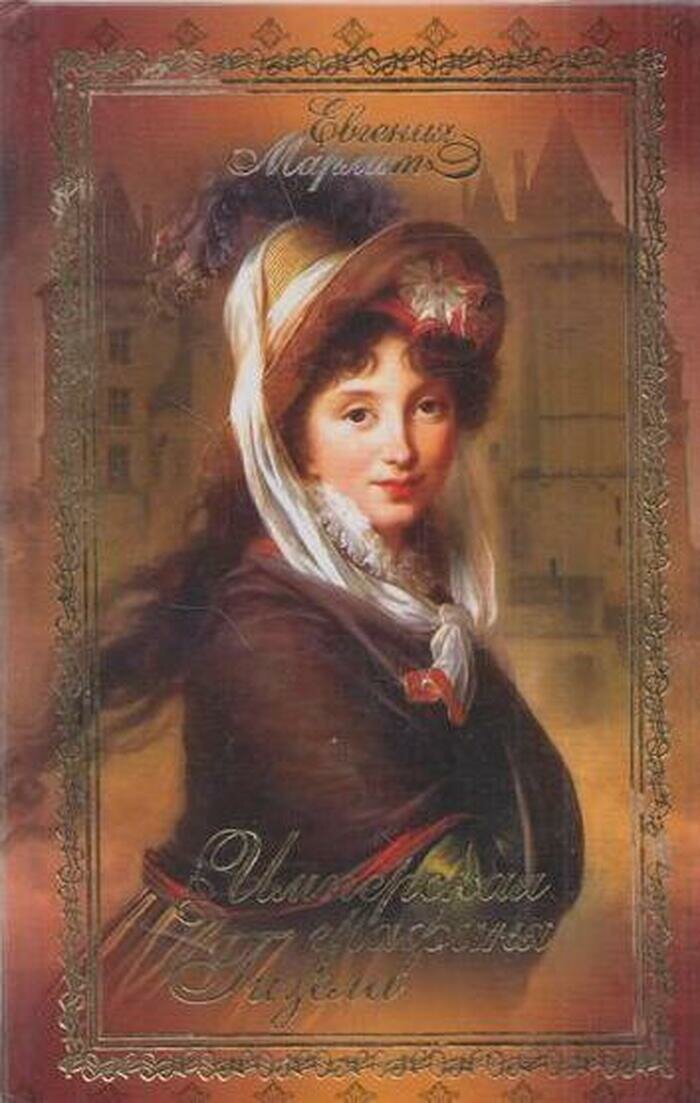 Имперская графиня Гизела